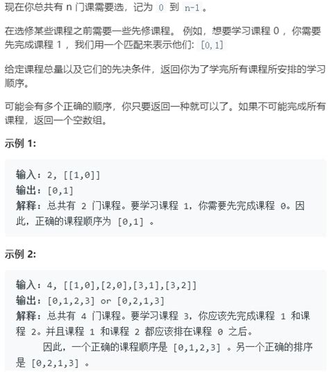 LeetCode课程表I II M ng