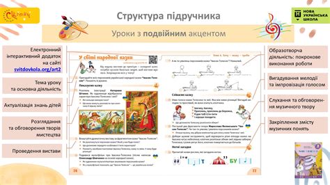 Підручник “Мистецтво” для 2 класу / І. Стеценко, С. Садовенко