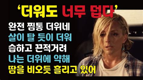 더운 여름 날씨 영어로 대화하기 생활문장으로 자연스럽게 익혀보세요 생활영어 문장 YouTube
