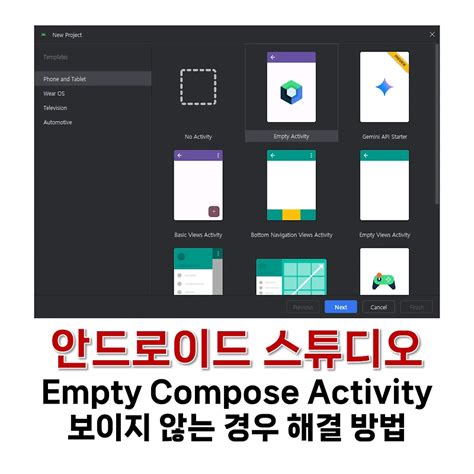안드로이드 스튜디오 Empty Compose Activity 보이지 않을 때 해결 방법