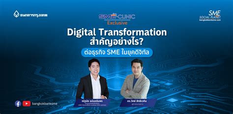 Bangkok Bank Sme รวมข้อมูล ข่าว สาระความรู้ เพื่อคนทำธุรกิจ เอสเอ็มอี