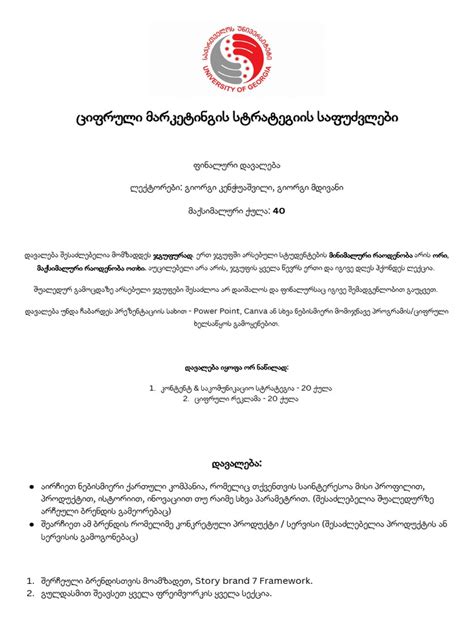 ციფრული მარკეტინგის სტრატეგიის საფუძვლები Pdf