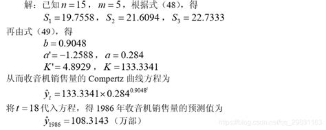 时间序列模型 （五）： 趋势外推预测方法趋势外推法 Csdn博客