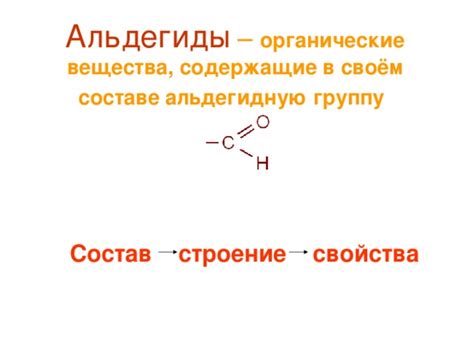 Презентация "Химические свойства альдегидов"