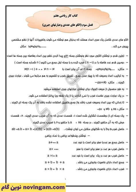 نمونه سوال فصل سوم ریاضی هفتم ⭐️ نمونه سوال فصل 3 کامل ترین و بهترین