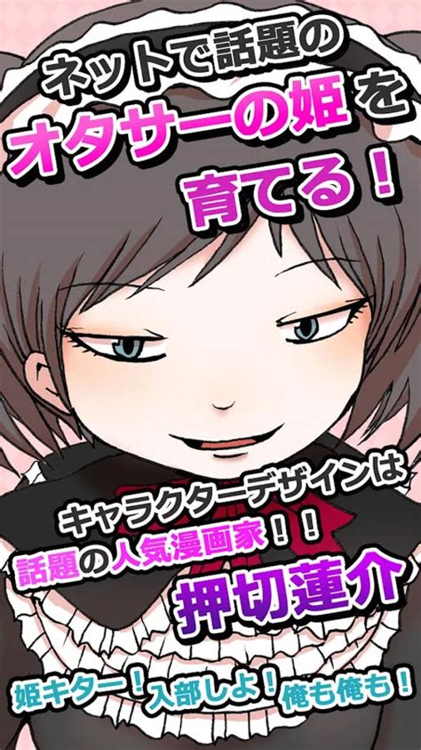 画像集 オタサーの姫 ～僕らの姫はデリケート～[android]