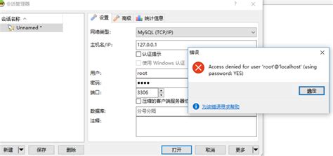 错误代码 1045 access denied for user root localhost using password yes