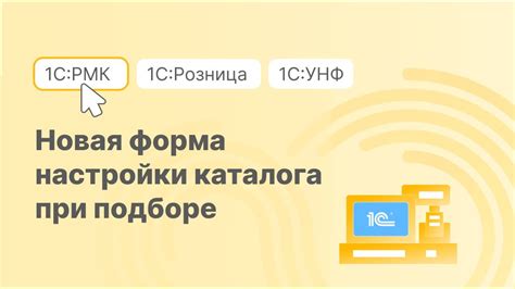 Подбор товаров в каталогах 1С:РМК - YouTube