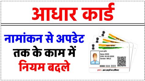 आधार कार्ड को लेकर बड़ी खबर नामांकन से लेकर अपडेट करने तक का बदला नियम Uidai Aadhar Card