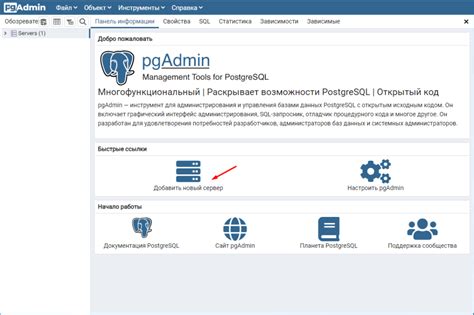 Pgadmin как добавить сервер баз данных в веб интерфейс Pgadmin как добавить сервер баз данных в веб интерфейс