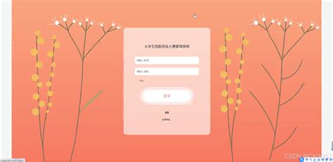 jsp大学生创新创业大赛管理系统7g03a（程序 源码 数据库 调试部署 开发环境） 创新创业学科竞赛管理系统 csdn博客