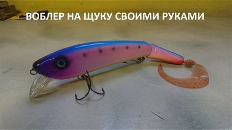 Воблер самодельный из дерева Составной минноу - YouTube