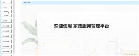 springboot家政服务管理平台系统设计与实现毕设 文档 源码） 基于spring boot 的家政服务系统的设计与实现家政人员管理源码在