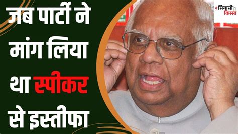Somnath Chatterjee Ask To Resign From Speaker Post Jansatta