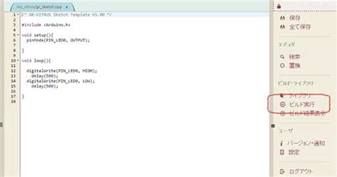 gr citrus special project sketch with web compiler renesas