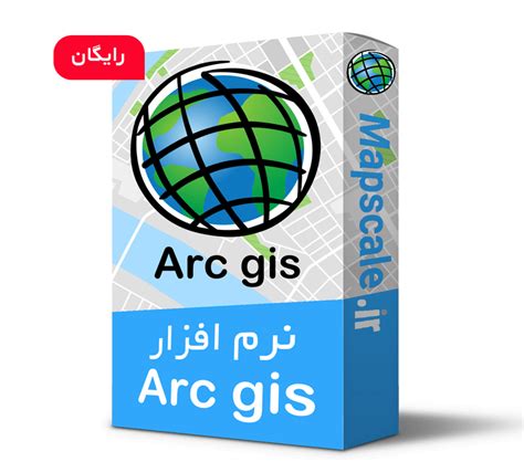 دانلود نرم افزار Arcgis آخرین ورژن تست شده مپ اسکیل