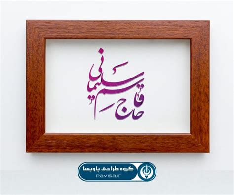 طرح تایپوگرافی سردار سلیمانی پاویسا پی اس دی