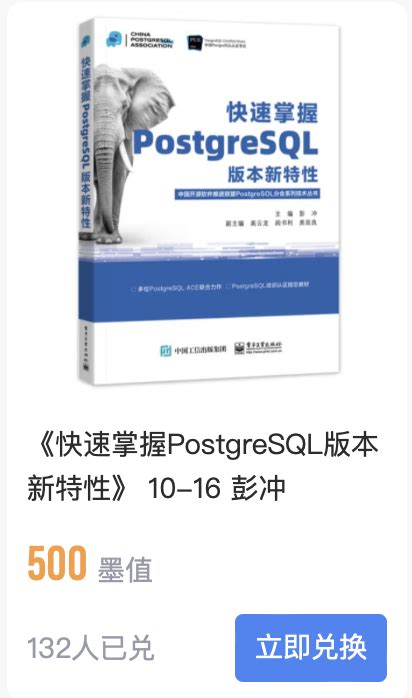 新书发售：快速掌握postgresql版本新特性 Csdn博客
