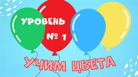 УЧИМ ЦВЕТА для самых маленьких | Красный Зеленый Синий Желтый | мультик ...