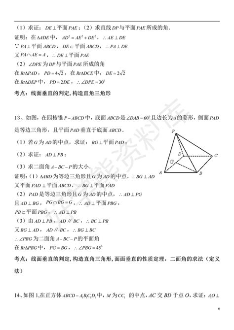 【高考数学】高中数学立体几何常考证明题汇总 知乎