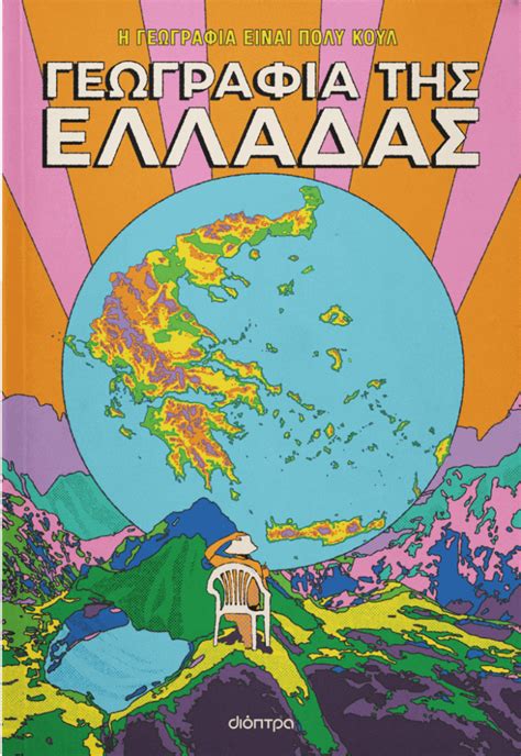 Πολύ Κουλ Βιβλιοπωλείο Γνώσεων