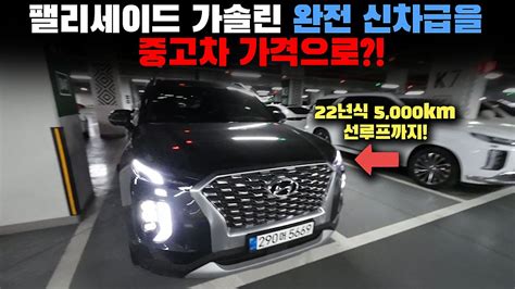 팰리세이드 신차 대신 이걸로 사세요 이걸 왜 중고차 가격으로 네이버 Tv