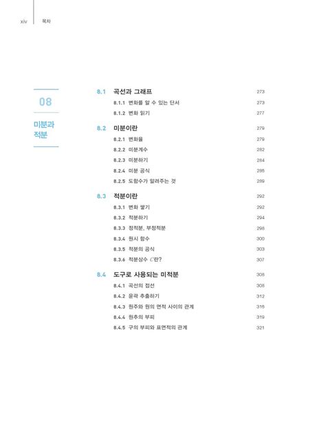 알라딘 미리보기 파이썬으로 다시 배우는 핵심 고등 수학