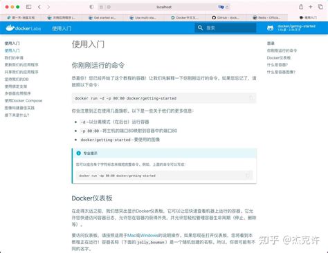 天docker入门第 天 getting started 知乎