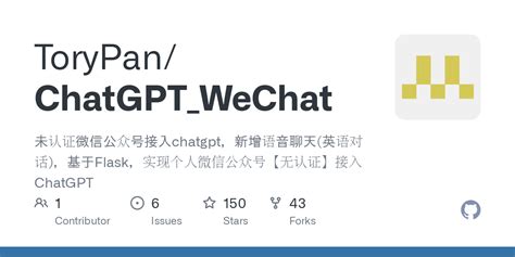 GitHub ToryPan ChatGPT WeChat 未认证微信公众号接入chatgpt新增语音聊天 英语对话 基于Flask实现个人微信公众号无认证接入ChatGPT