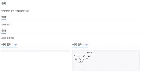 [백준 python] 25083번 새싹