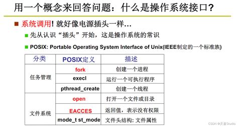 【操作系统os】学习笔记 第一章 操作系统基础【哈工大李治军老师】 哈工大 操作系统 32 李治军 csdn博客