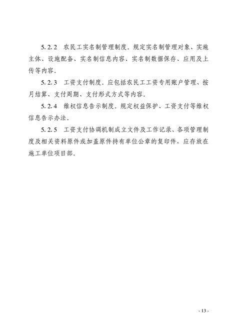湖南省建设工程项目保障农民工工资工作标准化指导手册 版 岳阳市交通运输局