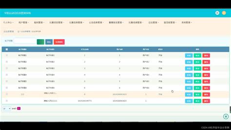 ssm学校运动会信息管理系统源码和论文 基于ssm的校园运动会管理系统 原码免费 csdn博客