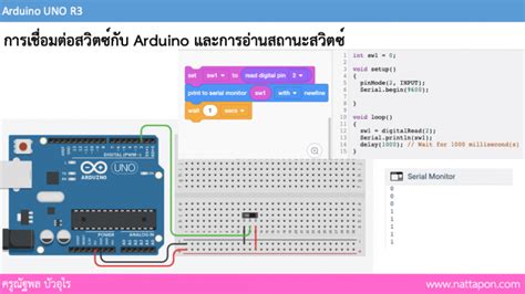 Arduino Lab4 Switch การทำงานเกี่ยวกับสวิตซ์ Nattapons Blog