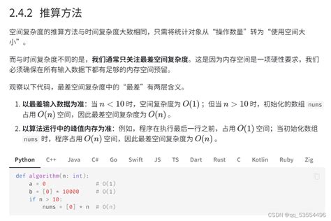Hello 算法 复杂度分析hello算法 Csdn博客
