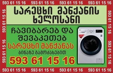 სარეცხი მანქანის ხელოსანი 593611516