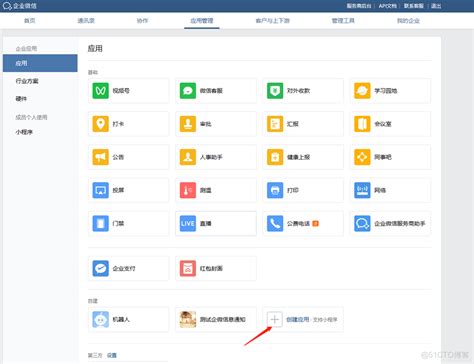 Python发送企业微信自建应用消息18039158的技术博客51cto博客 Python发送企业微信自建应用消息18039158的技术博客51cto博客