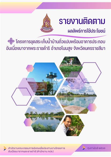 เอกสารติดตาม ประเมินผลโครงการ