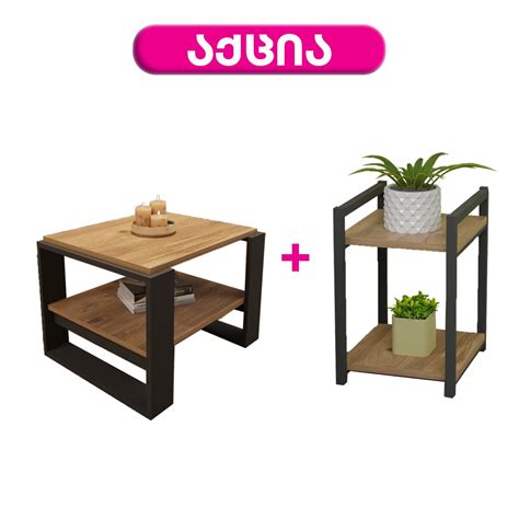 ჟურნალების მაგიდა ფიჭვის ფაქტურით 2 დონიანი თარო საჩუქრად Popshop Ge