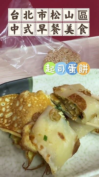 【台灣美食】秦小姐豆漿店台北市松山區美食延吉街7之6號中式早餐早餐名店 Youtube