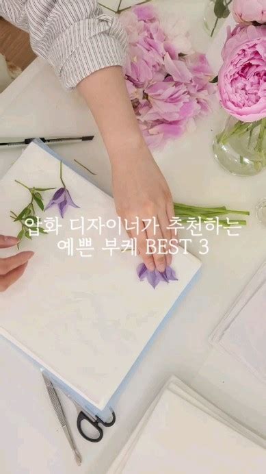 서울 부산부케말리기‧부산부케압화액자‧압화클래스 블루밍센스 쉬는날 집에서 빈둥거리는 시간이 아깝다면 본업 외 남는 시간에 2번째 월급을 만들어보세요 집에서 책상