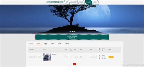 Javavue计算机毕设超市零售管理系统【源码程序论文开题】 Csdn博客
