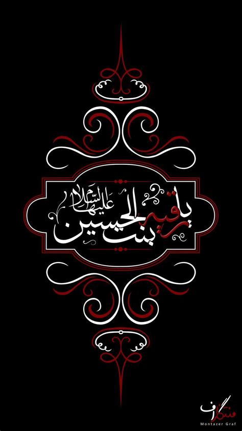 یا رقیه بنت الحسین Graphing