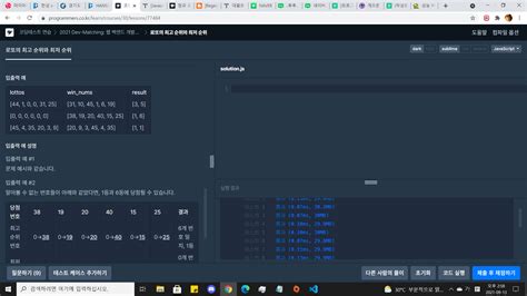 프로그래머스 문제풀이2 로또의 최저순위와 최고순위 Javascript