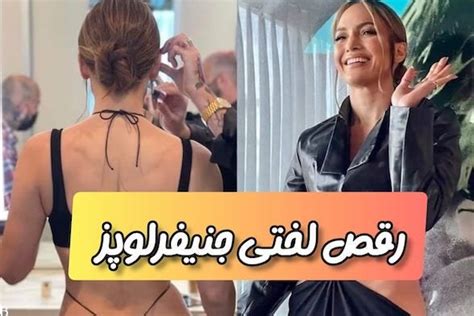 رقص سکسی جنیفر لوپز روی میز رستوران در 54 سالگی عکس