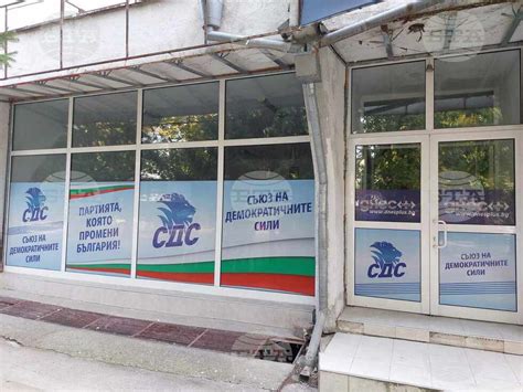 СДС регистрира листа с 16 кандидати за общински съветници в Силистра Утро