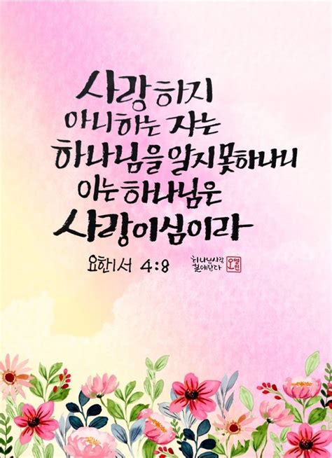 힘들때 좋은 힘이 되는 성경 구절 모음집