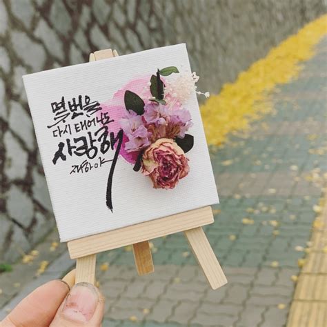 드라이플라워 캘리그라피 미니 액자♥ 아이디어스