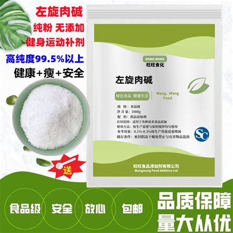 左旋肉碱粉carnitine健身补剂运动食品级l 肉碱脂肪终结者卡尼丁 虎窝淘