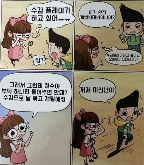 만화에 있는 ㅈ 종님의 핀 웃긴 밈 웃긴 유머 유머